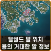 팰월드 알 위치 정리 팔월드 용의 거대한 알 네이버 블로그